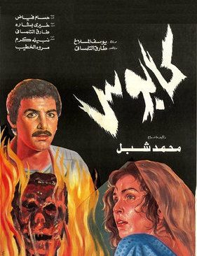 Kabous | Oscar Pictures